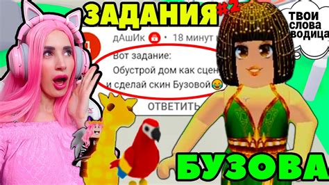 Выполняю ЗАДАНИЯ Подписчиков в Adopt Me Бузова Женяша АДОПТ МИ РОБЛОКС 2 часть Youtube