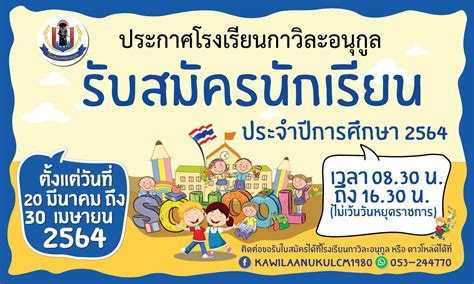 วิธีการรับสมัครนักเรียนช่วงสถานการณ์โควิด วิธีที่ 1 รับใบสมัครด้วยตนเอง ณ โรงเรียนกาวิละอนุกูล