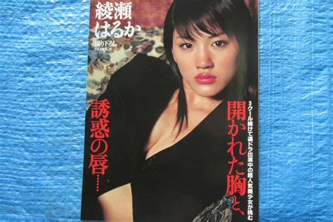5427切り抜き 綾瀬はるか18歳t165 88 61 91 ビキニ 巨乳 ややm字開脚 3p 山本早織17歳 T165 98i 60 86