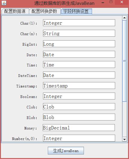 根据表结构自动生成javabean，史上最强最专业的表结构转javabean的工具第3版表结构转换工具 Csdn博客