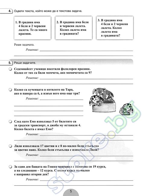 Storebg Сборник с текстови задачи по математика за 2 клас Юлияна