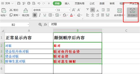 excel中如何将表格单元格中文字顺序颠倒？ 天天办公网