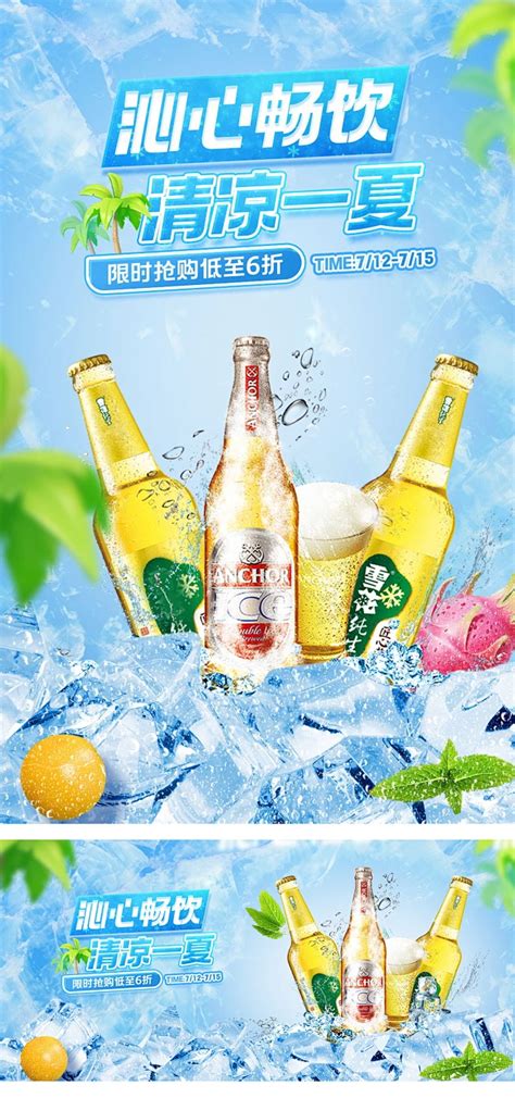 夏蓝色冰爽食品饮料酒水海报 素材库 Sucai1cn 花瓣网