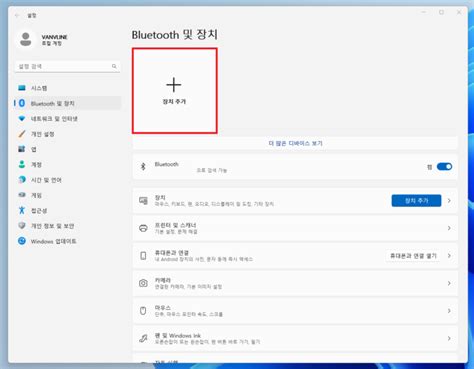 컴퓨터 노트북 블루투스 장치 연결 방법 윈도우11 블루투스 연결 Vanvline