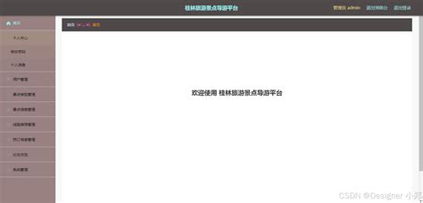 基于springboot vue桂林旅游景点导游平台的设计和实现 csdn博客