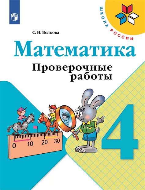 ГДЗ по математике 4 класс