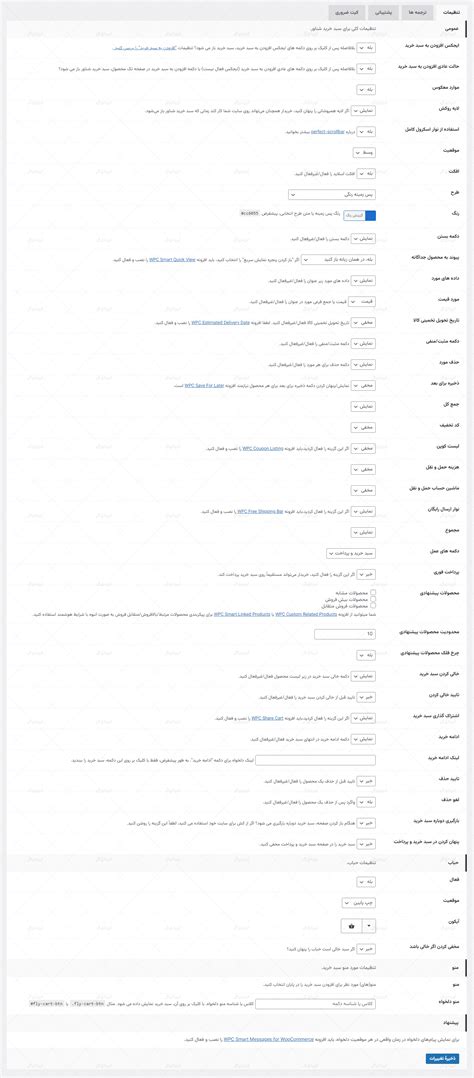 افزونه Wpc Fly Cart For Woocommerce سبد خرید شناور