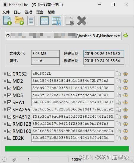 【工具】如何判断两个二进制文件是否相同 Csdn博客