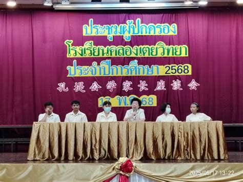 孔堤公学 โรงเรียนคลองเตยวิทยา 孔堤公学 โรงเรียนคลองเตยวิทยา