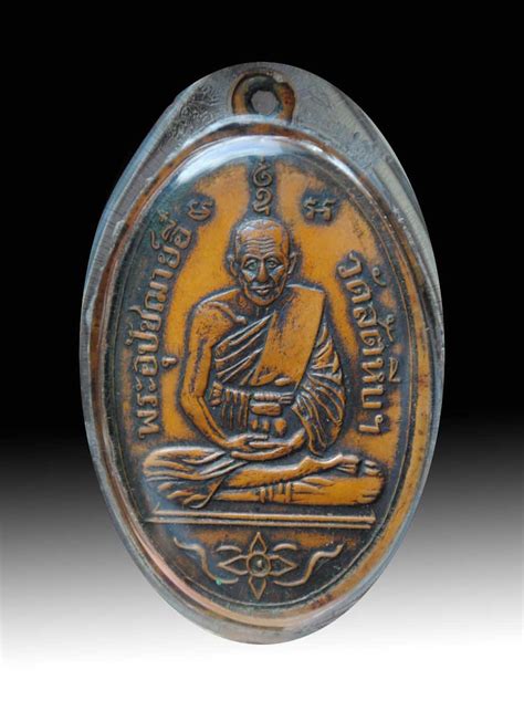 โชว์พระทั่วไป สำหรับสมาชิกทั่วไป เหรียญหลวงพ่ออี๋2511