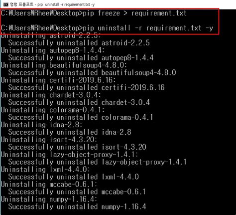 Python Pip로 설치된 파이썬 패키지 삭제