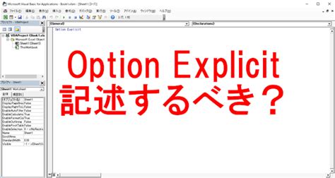 Excel Vbaでoption Explicitを記述するべき？ ｜ リリアのパソコン学習記