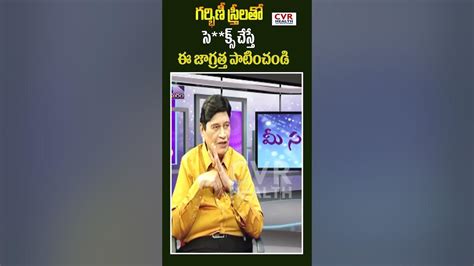 గర్భిణీ స్త్రీలతో సె క్స్ చేస్తే ఈ జాగ్రత్త పాటించండి Pregnant Women Sex Precautions Cvr