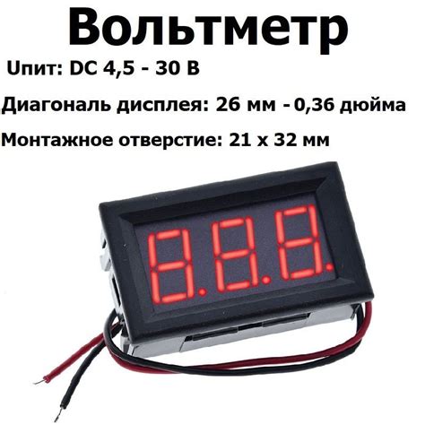 Вольтметр цифровой постоянного тока в корпусе dc 4 5v 30 0v диагональ