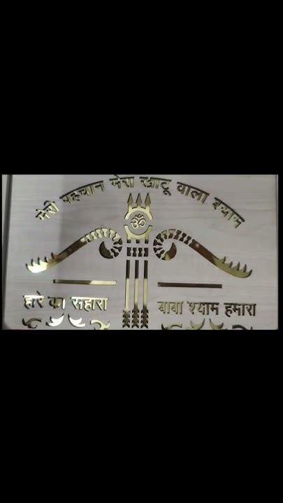 Om Shri Shyam Devay Namah Youtube