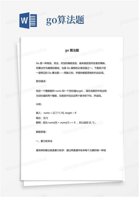 go算法题Word模板下载 编号ljmbrzgg 熊猫办公
