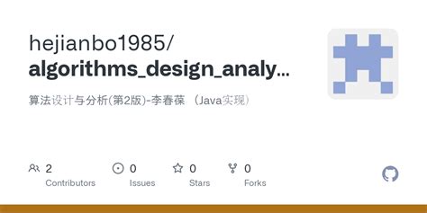 GitHub hejianbo algorithms design analysis 算法设计与分析 第 版 李春葆 Java实现
