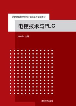 PLC结构化文本编程 傅磊 清华大学出版社官方正版电子书 文泉书局