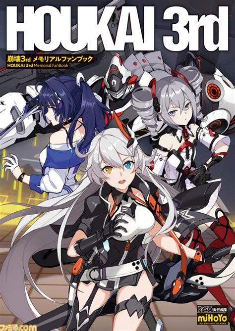 『崩壊3rd』コミック第4巻が10月28日に発売！ 本日（107）よりamazonなどで予約受付がスタート ゲーム・エンタメ最新情報の