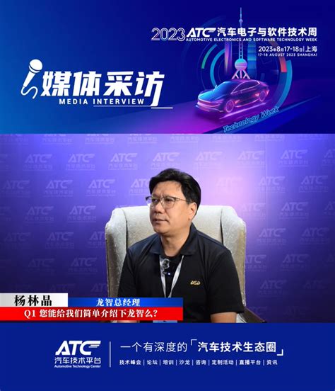 龙智总经理杨林晶作客act汽车电子与软件技术周，并接受专访 知乎