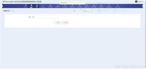 基于springboot vue的会议室预定管理系统 会议预约管理系统 csdn博客
