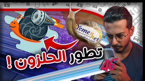 تطور الانترنت في اليمن Youtube