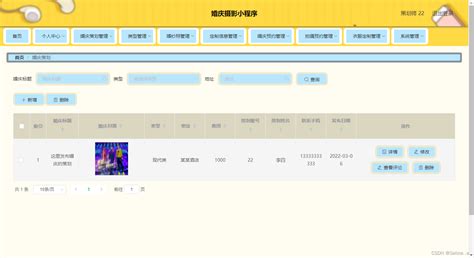 案例203基于javassmmysql的婚庆摄影小程序设计与实现 Csdn博客