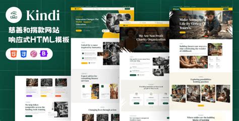 3种慈善和捐赠网站bootstrap模板源码 Kindi 3种慈善和捐赠网站bootstrap模板源码 Kindi