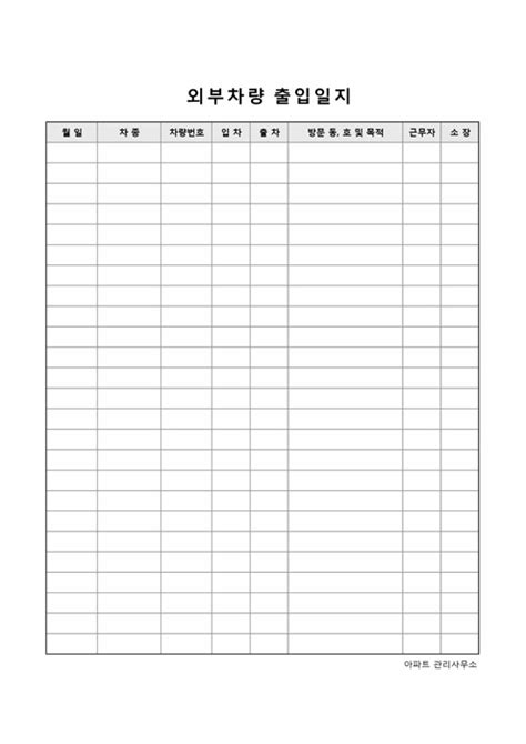 외부차량 일지 다운로드 무제한 이용가능 맞춤제작서비스제공 중소기업용 쉬운 관리프로그램칼퇴근