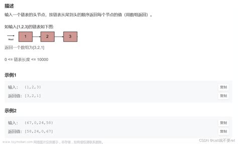 剑指offer Jz6 从尾到头打印链表 Toy博客
