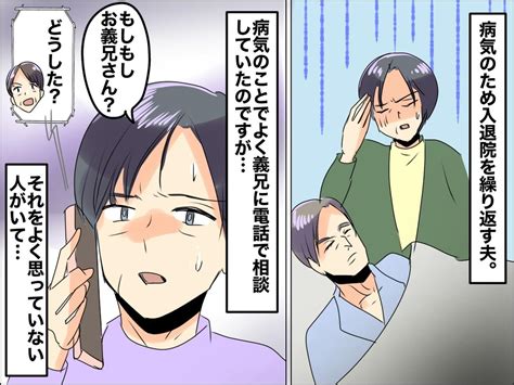 突然入院することになった夫義兄に相談の電話をすると なぜか義姉から嫌味を言われて ftn