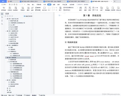 基于微信小程序的点餐系统 报告任务书开题报告中期报告中期ppt项目源码（javamysql）及数据库文件堂食点餐系统的设计评审内容 Csdn博客