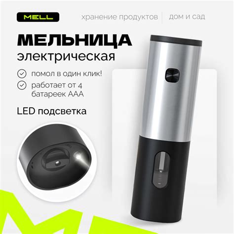 Мельница для специй MELL высота 18 5 см купить по доступной цене c доставкой в интернет