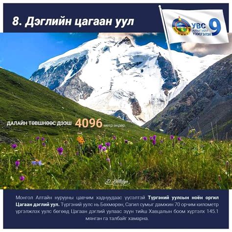 Увс аймгийн Зүүнговь сумын Улаанбаатар хот дахь залуучуудын холбоо