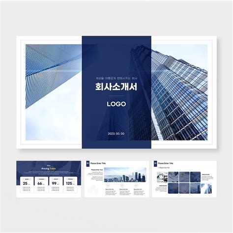회사소개서 템플릿 남색 Ppt·인포그래픽 포트폴리오 크몽