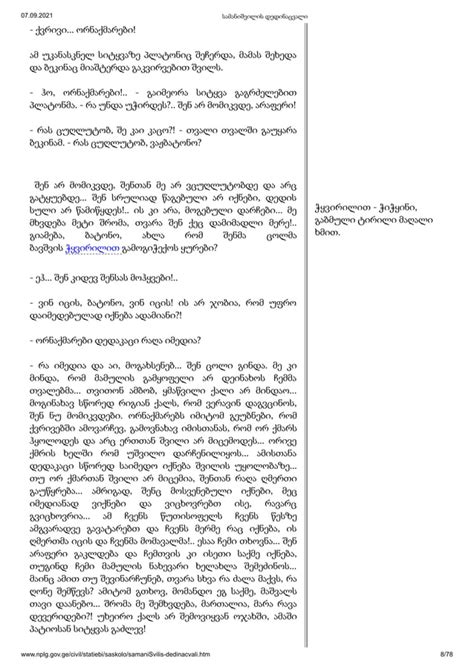 სამანიშვილის დედინაცვალი Pdf