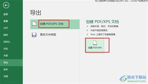 excel如何将表格文档另存为pdf格式？ excel将表格文档另存为pdf格式的方法 极光下载站
