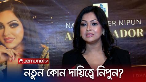 সিনেমার উন্নয়নে কী কাজ করতে যাচ্ছেন নিপুন Nipun Jamuna Tv Youtube