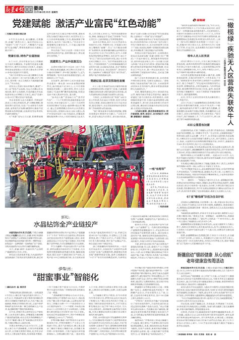 新疆启动“银龄健康 从心启航”老年健康宣传周活动 A06要闻 2025 06 26 新疆日报