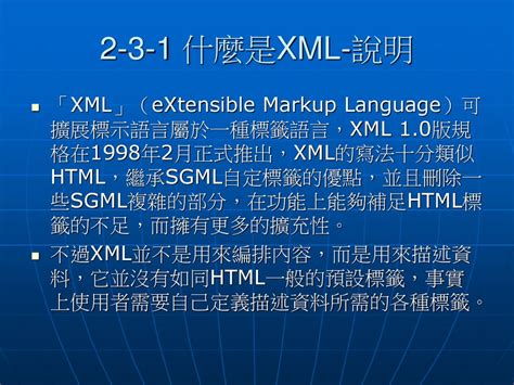 第2章 html、xml和xhtml實務 2 1 html的基礎 2 2 html標籤 2 3 xml與xslt的基礎 ppt download