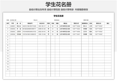 学生花名册 Excel模板 柚墨yomoer