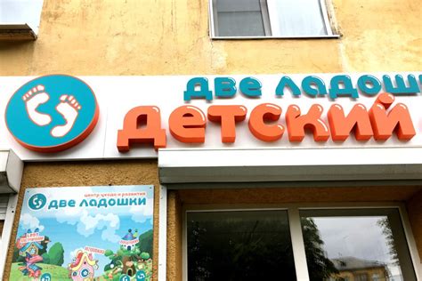 Вывеска для детского сада — Вывески66