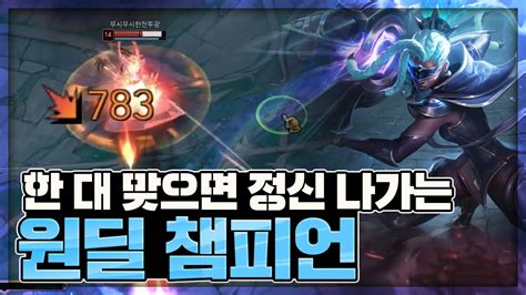 【땅우양 무편집 풀영상】한 대 맞으면 정신 나가는 원딜 챔피언【땅우양】【원딜 강의】【전프로원딜】【챌린저 원딜】【세나】 Youtube