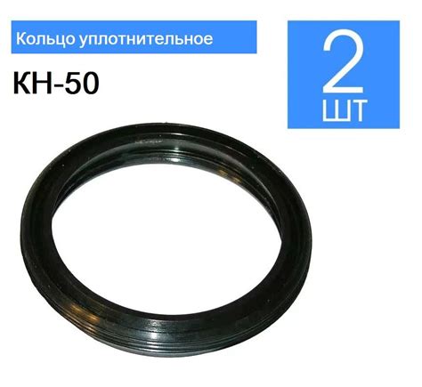 Кольцо уплотнительное КН-50 - 2шт купить на OZON по низкой цене (679763105)