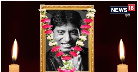 Raju Srivastav Funeral Live पंचतत्व में विलीन हुए राजू श्रीवास्तव नम