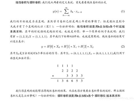 信道估计基础 线性卷积和循环卷积 循环卷积 时域信道 csdn博客