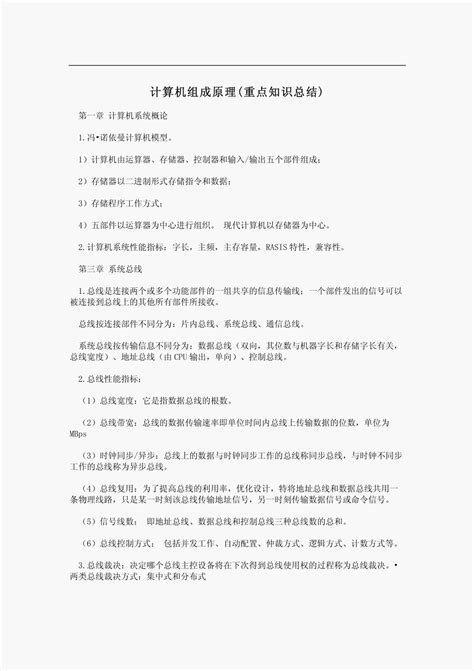 计算机组成原理重难点 csdn博客