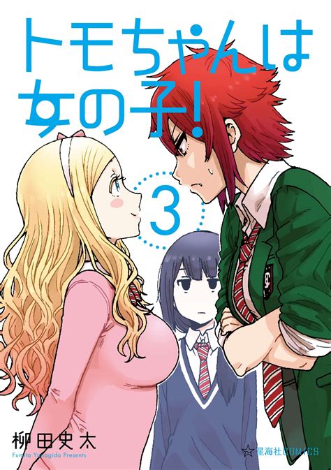 Read Manga TOMO CHAN WA ONNANOKO Chapter Aizawa Style Love Schemes