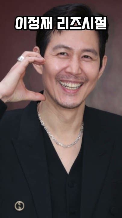 이정재 리즈시절 리즈시절 리즈 이정재 Youtube