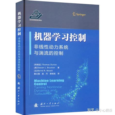 推荐中文翻译版的《机器学习控制：非线性动力系统与湍流的控制》 知乎